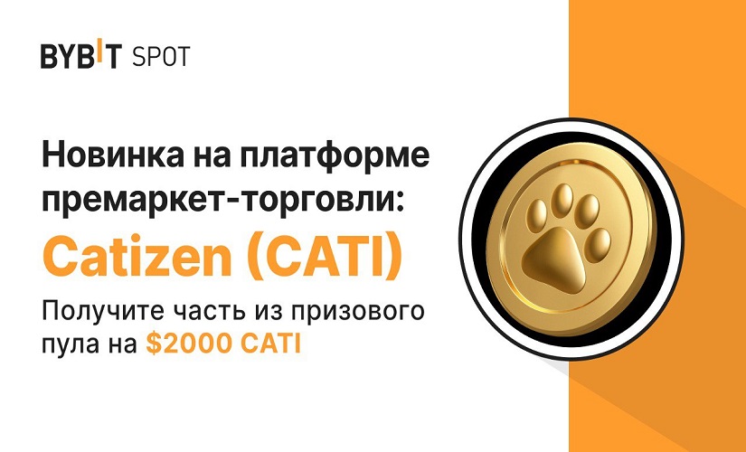 Эксклюзивный ранний доступ: токен CATI от Catizen на премаркете Bybit | Crypto.ru