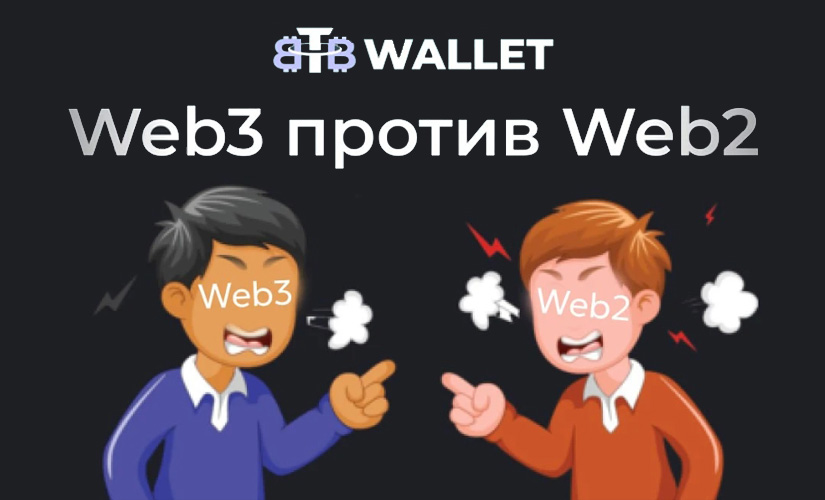 Web3 vs. Web2: Будущее интернета 🌐 | Crypto.ru
